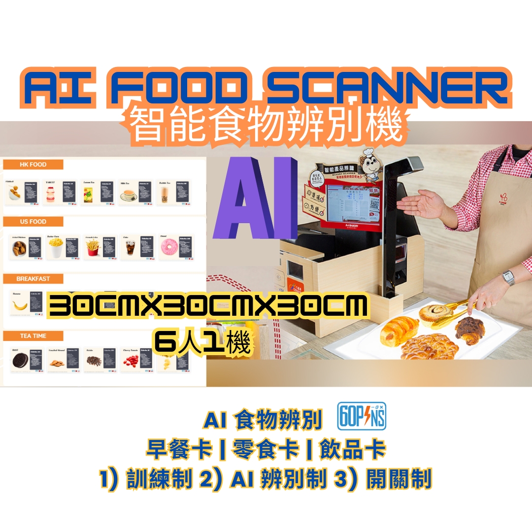 AI FOOD SCANNER人工智能食物識別課程 – 60Pins by KTT Business Management ...