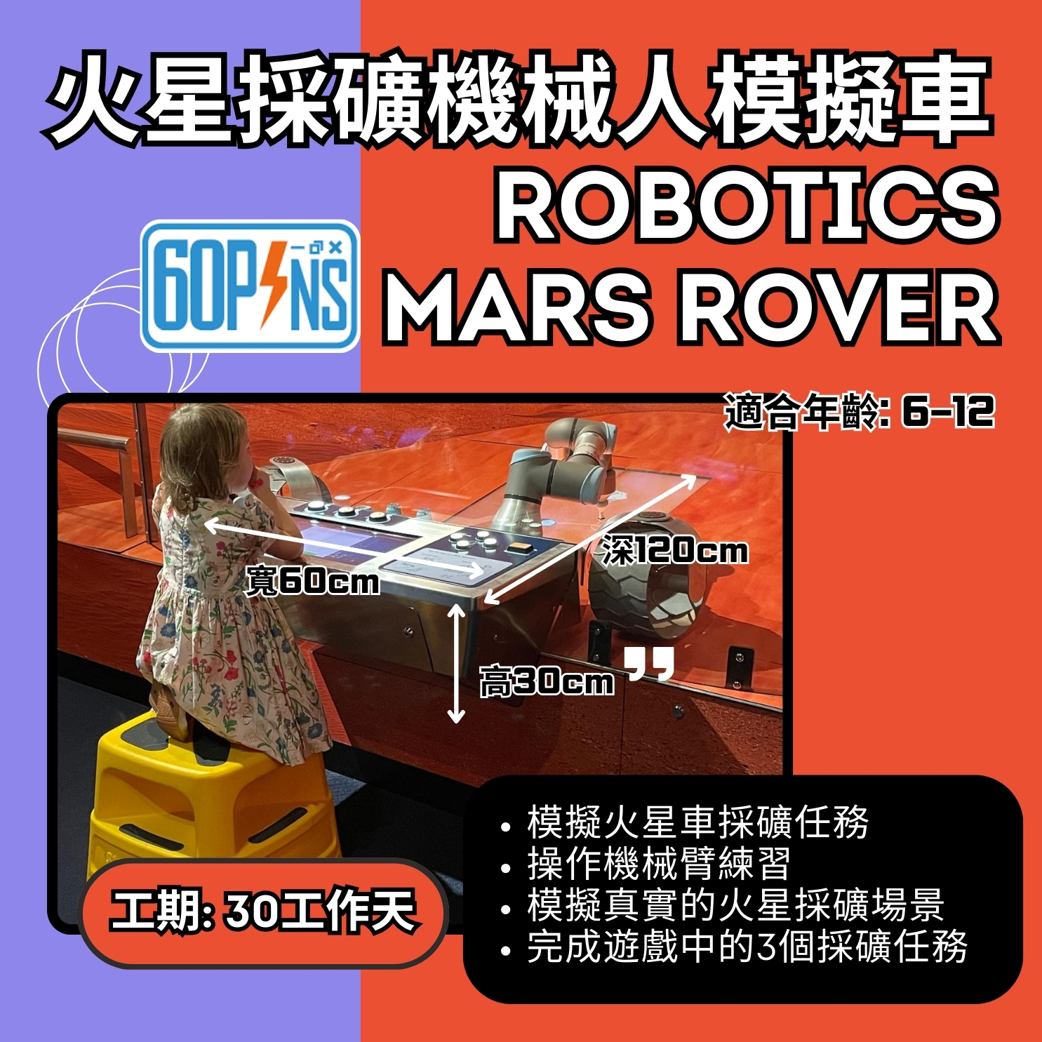 火星採礦機械人模擬車 ROBOTICS MARS ROVER – 60Pins by KTT Business Management ...
